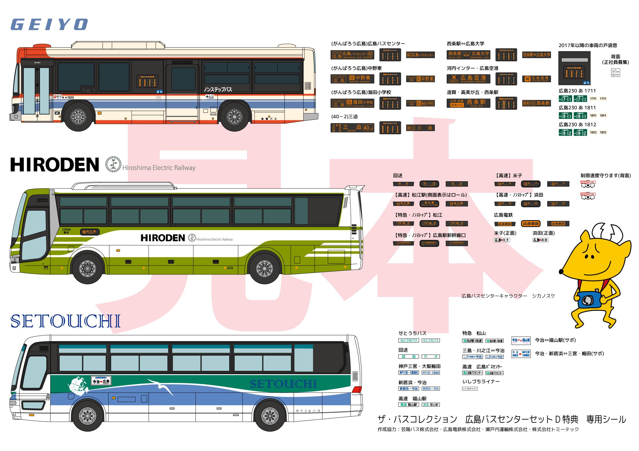 広島県内のバス事情 Part27